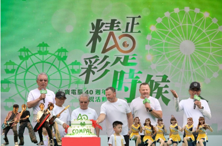 歡慶40週年「仁寶家庭日」萬人活動 | Compal ESG